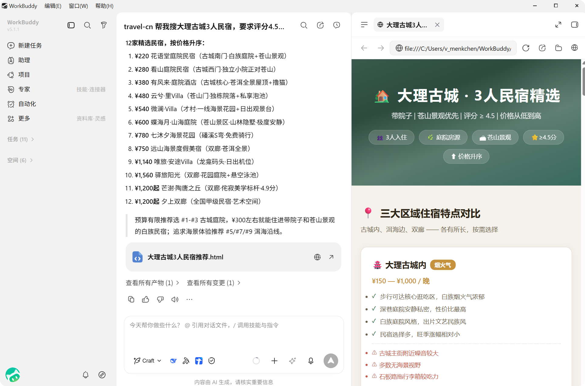 创建任务 | 腾讯云代码助手 CodeBuddy – AI 代码编辑器